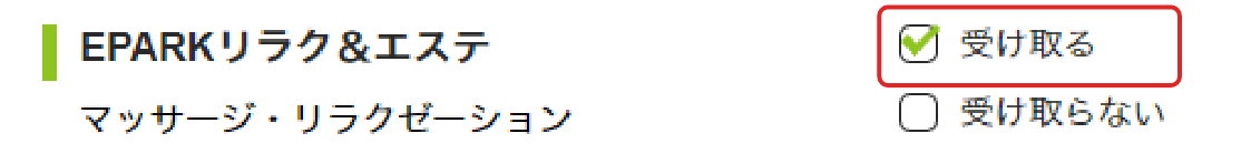 EPARKパーティー 総額500万円が当たる抽選会｜EPARK