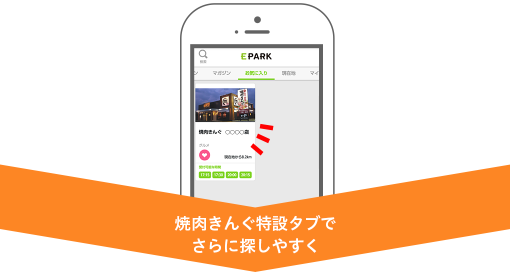 焼肉きんぐ × EPARKアプリ | EPARK